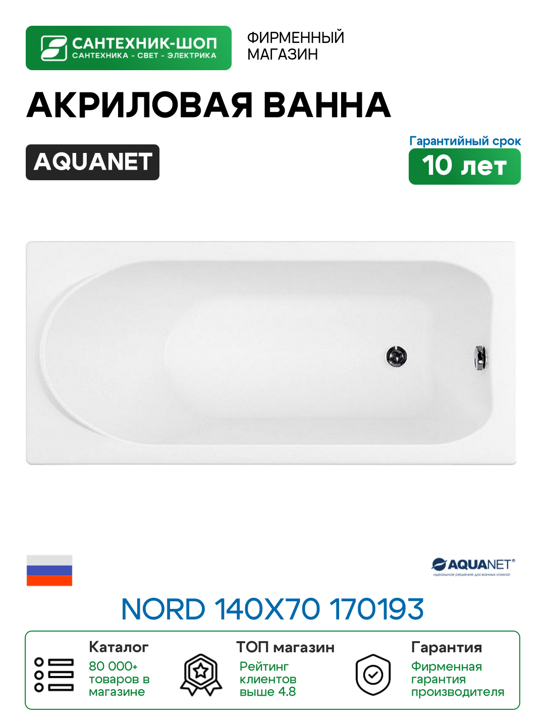 Акриловая ванна Aquanet Nord 140x70 170193 без гидромассажа