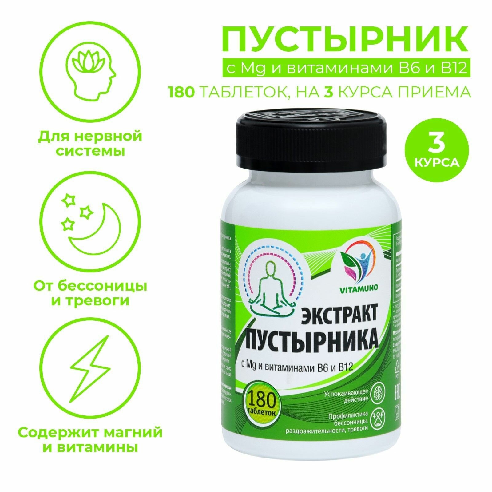 Пустырника экстракт с Mg и витаминами В6 и В12, 180 таблеток по 0,5 г
