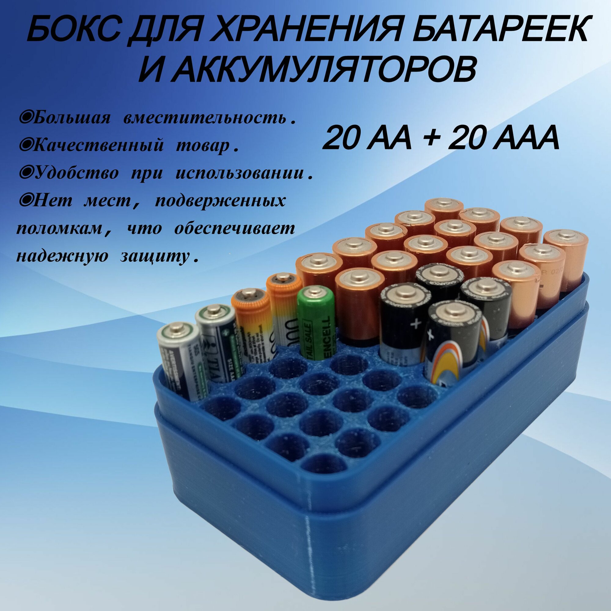Бокс кейс футляр коробка для батареек AA и AAA на 40шт (синий)