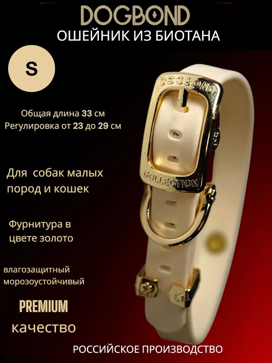 Ошейник Dogbond из биотана для собак мелких пород и кошек