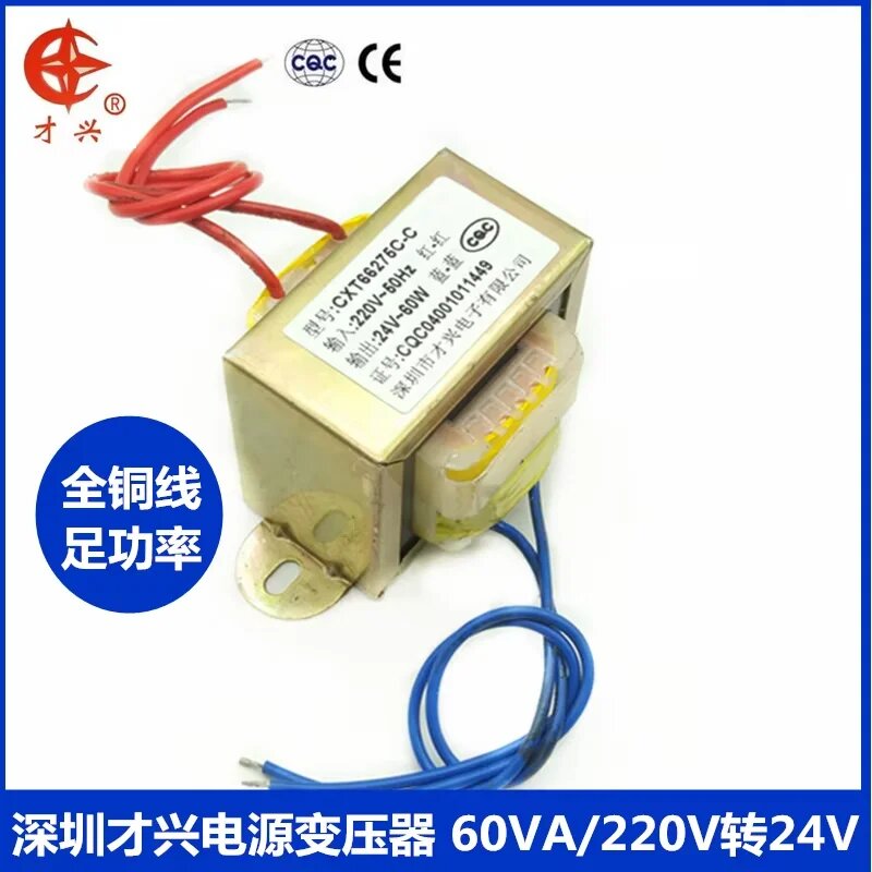 Трансформатор Caixing EI66*36 220В/24В 60Вт