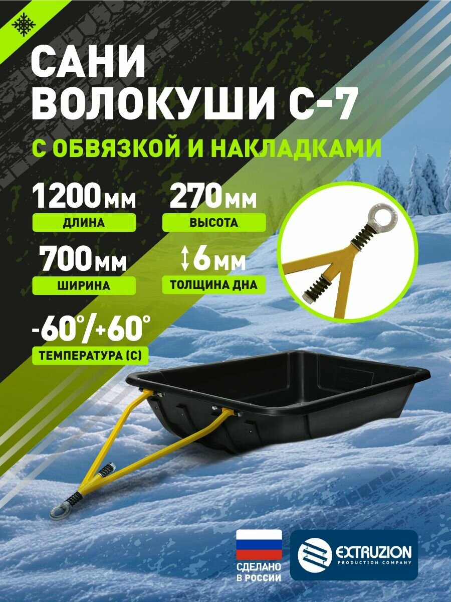 Сани волокуши с обвязкой и накладками С-7 Размер 1200*700*270 для снегохода, мотобуксировщика, рыбалки, охоты