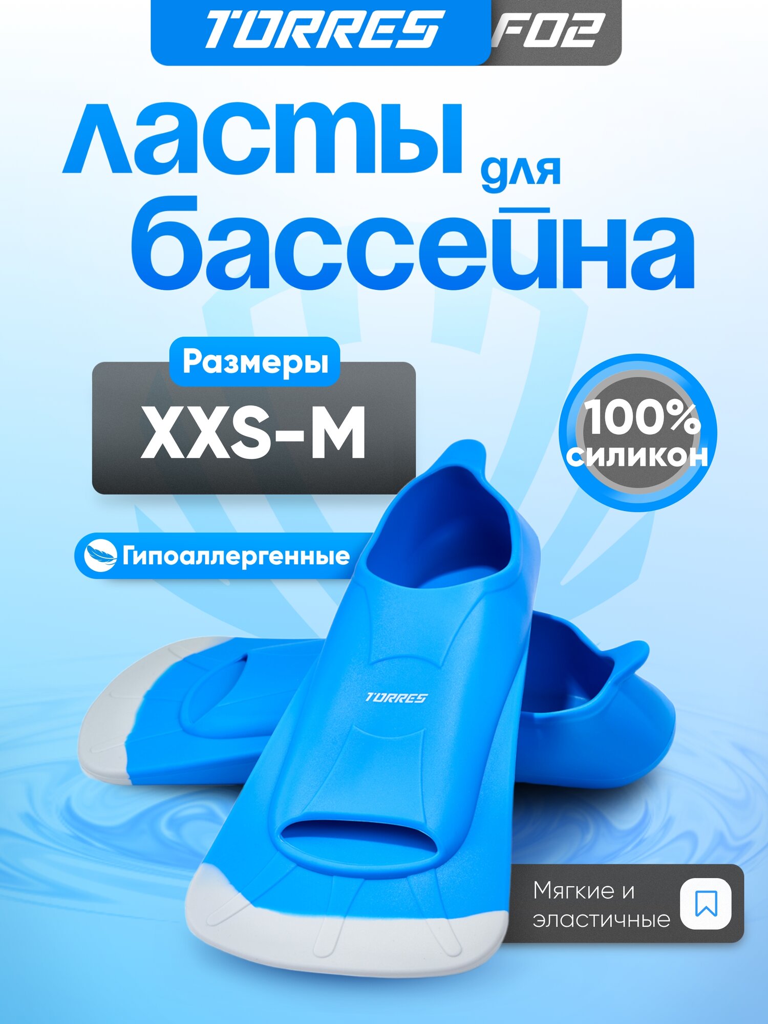 Ласты для бассейна TORRES F02, SWF022402BL, р. EU 36-38 (XS), сине-серый