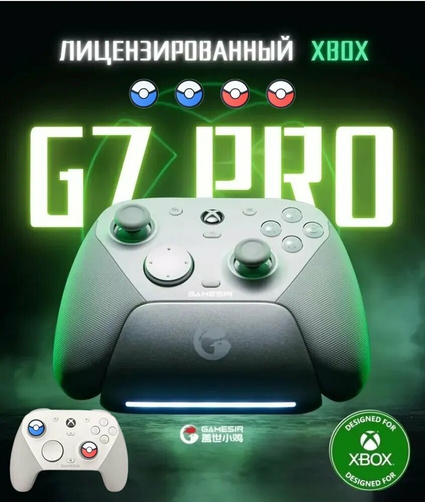 Беспроводной геймпад GameSir G7 pro с Bluetooth + 2,4 Гц