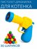 Игрушки для кошек