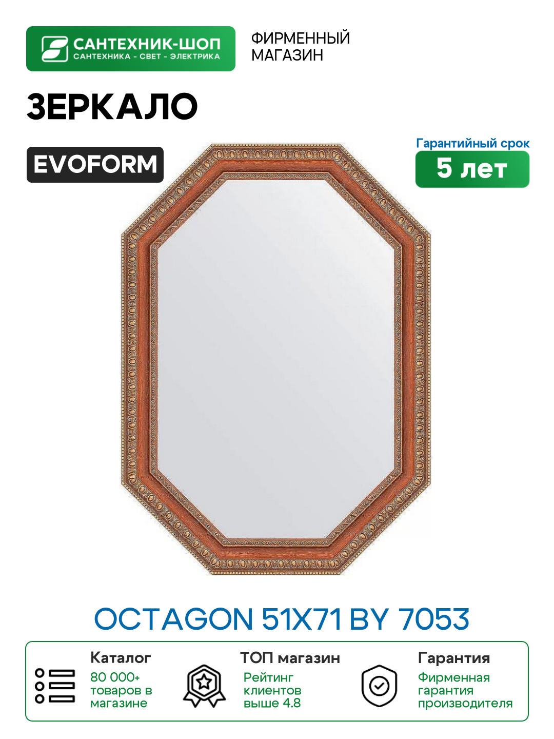 Зеркало Evoform Octagon 51х71 BY 7053 в багетной раме - Бронзовые бусы на дереве 60 мм