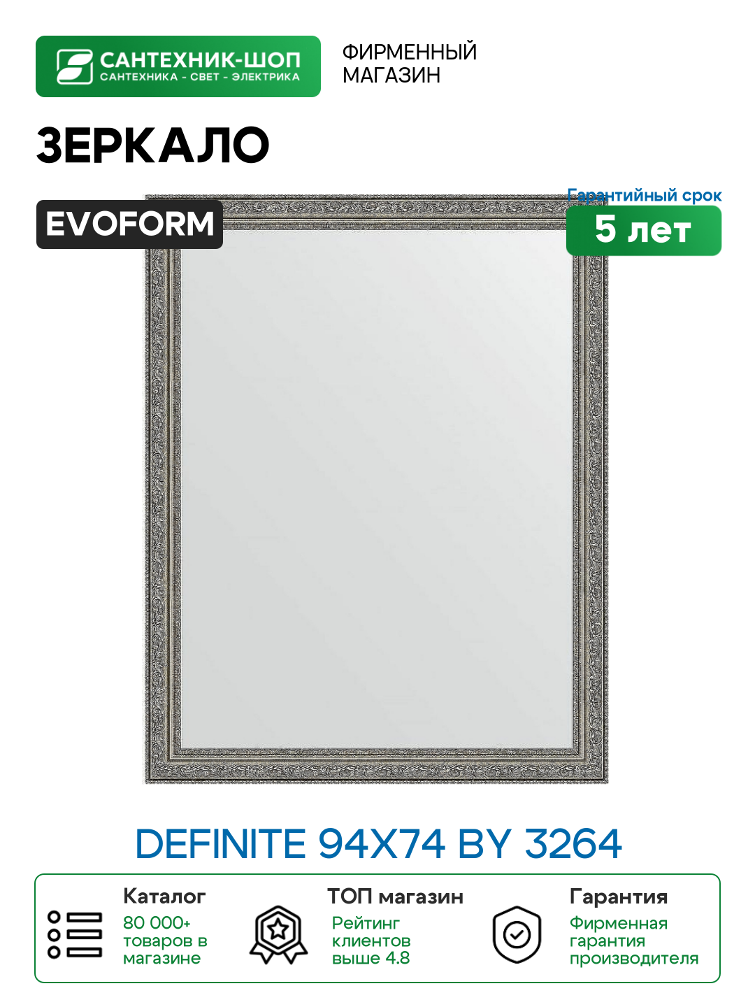 Зеркало Evoform Definite 94х74 BY 3264 в багетной раме - Виньетка состаренное серебро 56 мм стекло