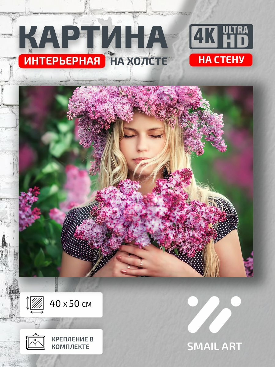 Картина на холсте интерьерная 40 на 50 на стену Цветы Portrait для гостиной портрет декор