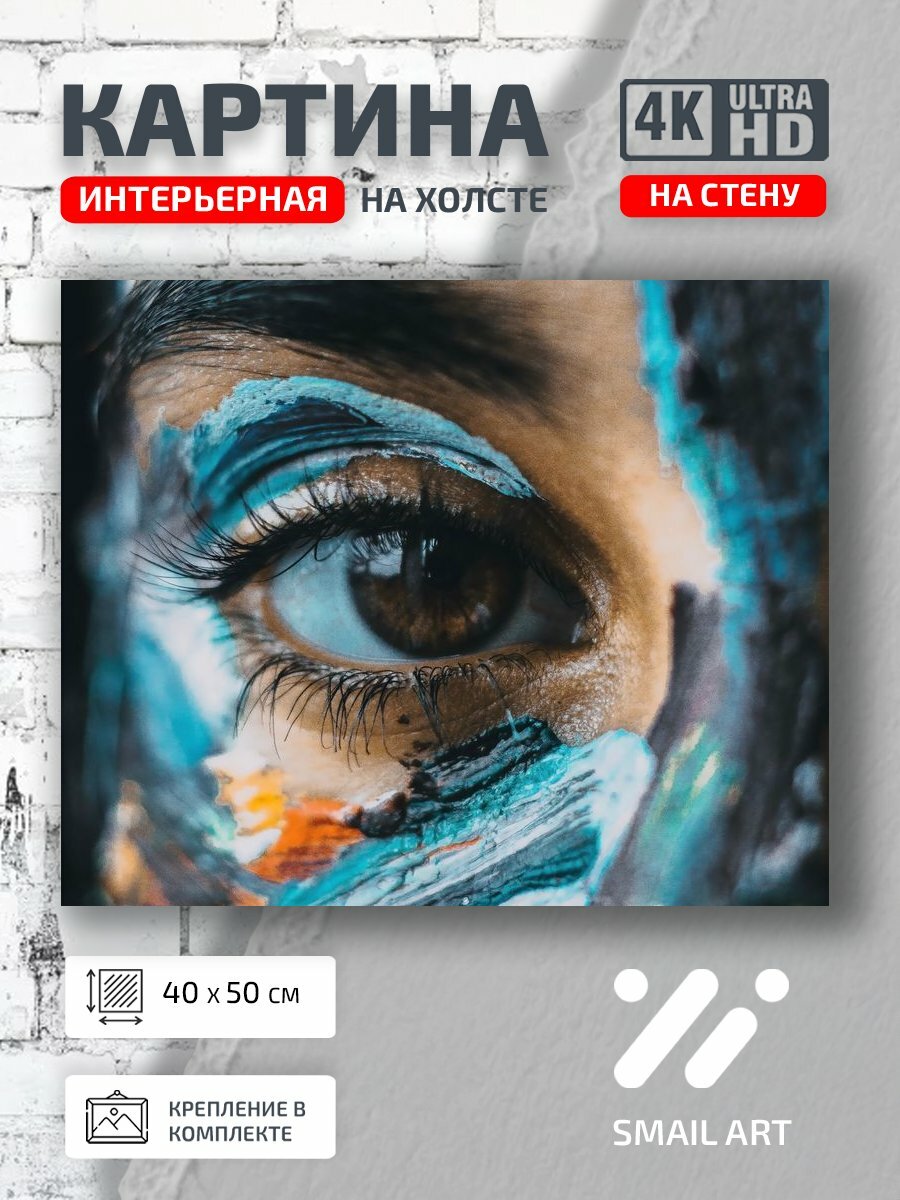 Картина на холсте интерьерная 40 на 50 на стену Краски Portrait для гостиной портрет декор