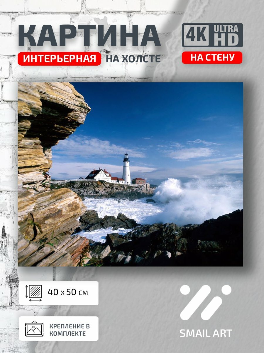Картина на холсте интерьерная 40 на 50 на стену Маяки Maine для кабинета урбанистика декор