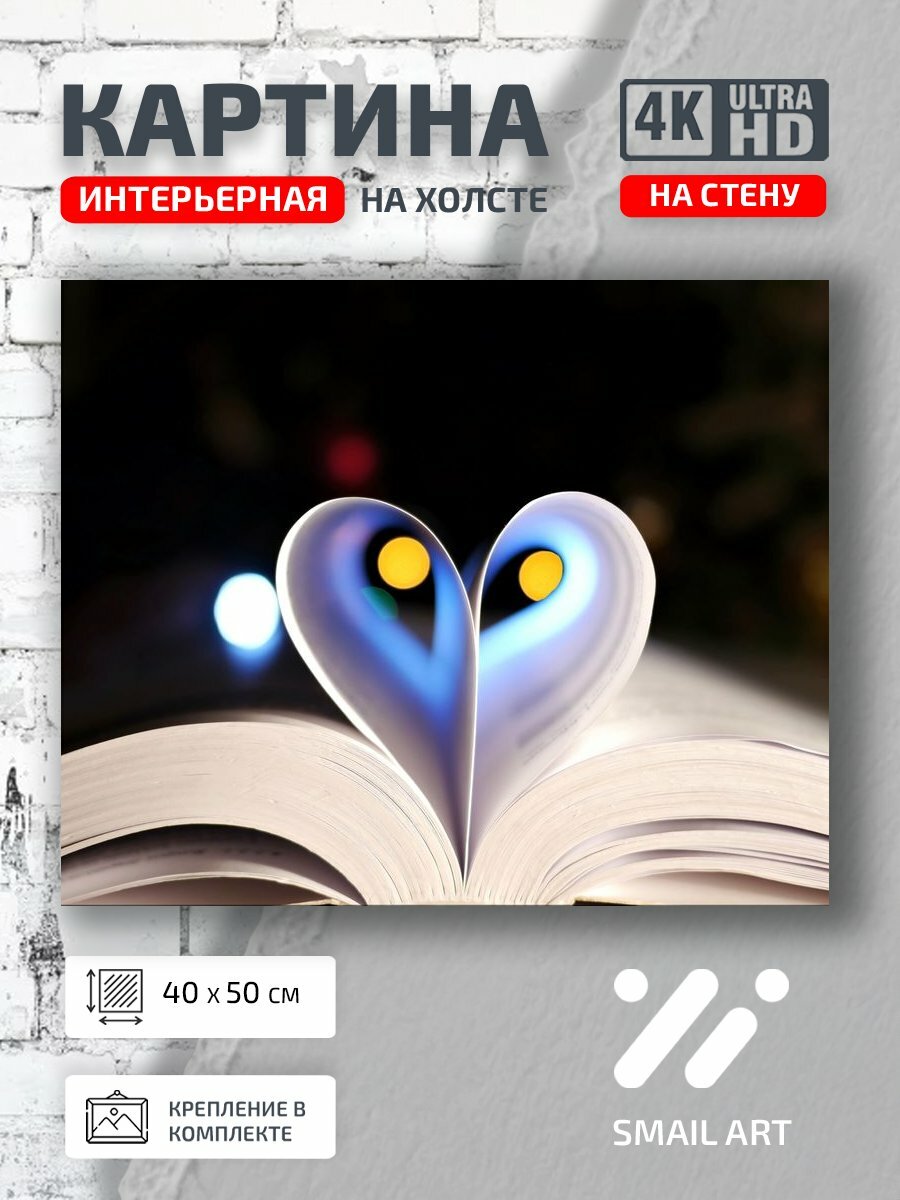 Картина на холсте интерьерная 40 на 50 на стену Книги Mood для офиса атмосфера интерьер