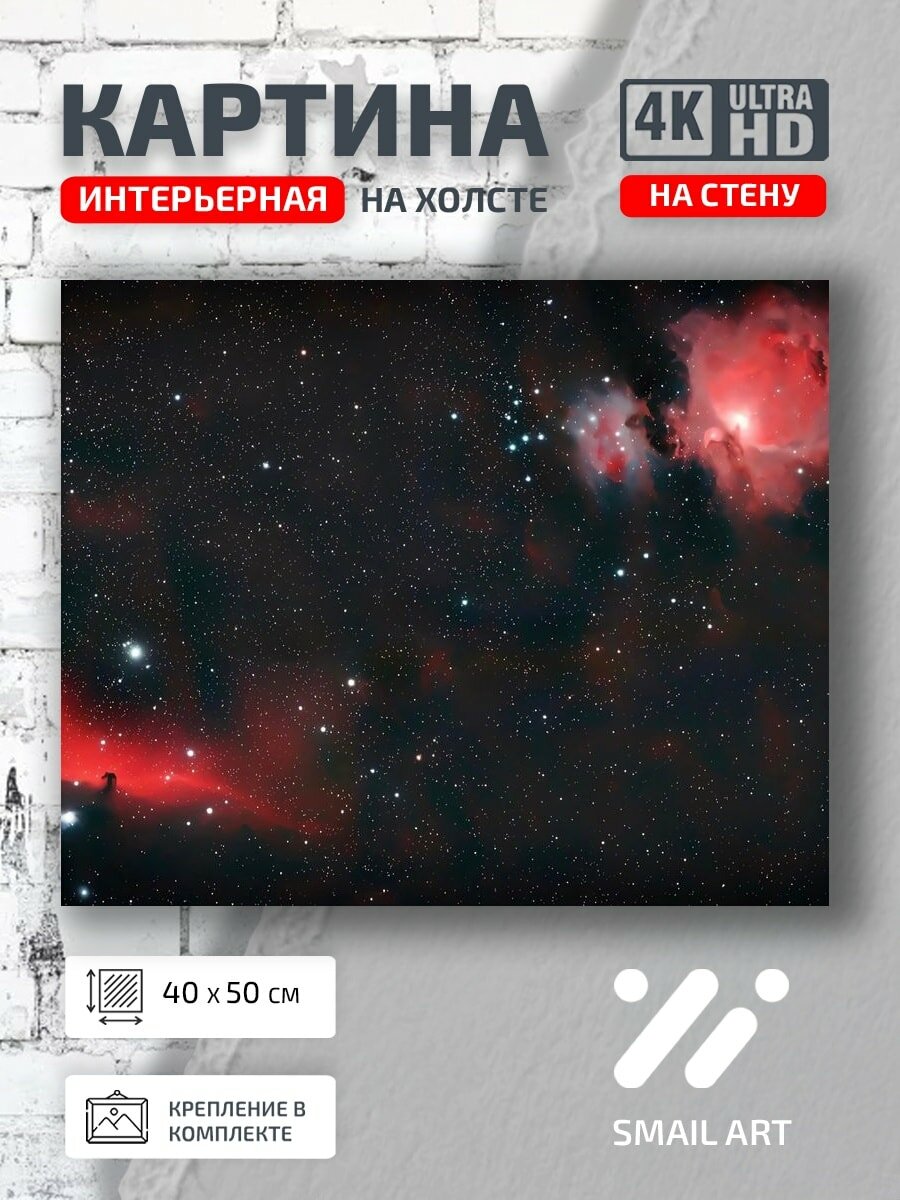 Картина на холсте интерьерная 40 на 50 на стену планеты звёзды для спальни абстракция