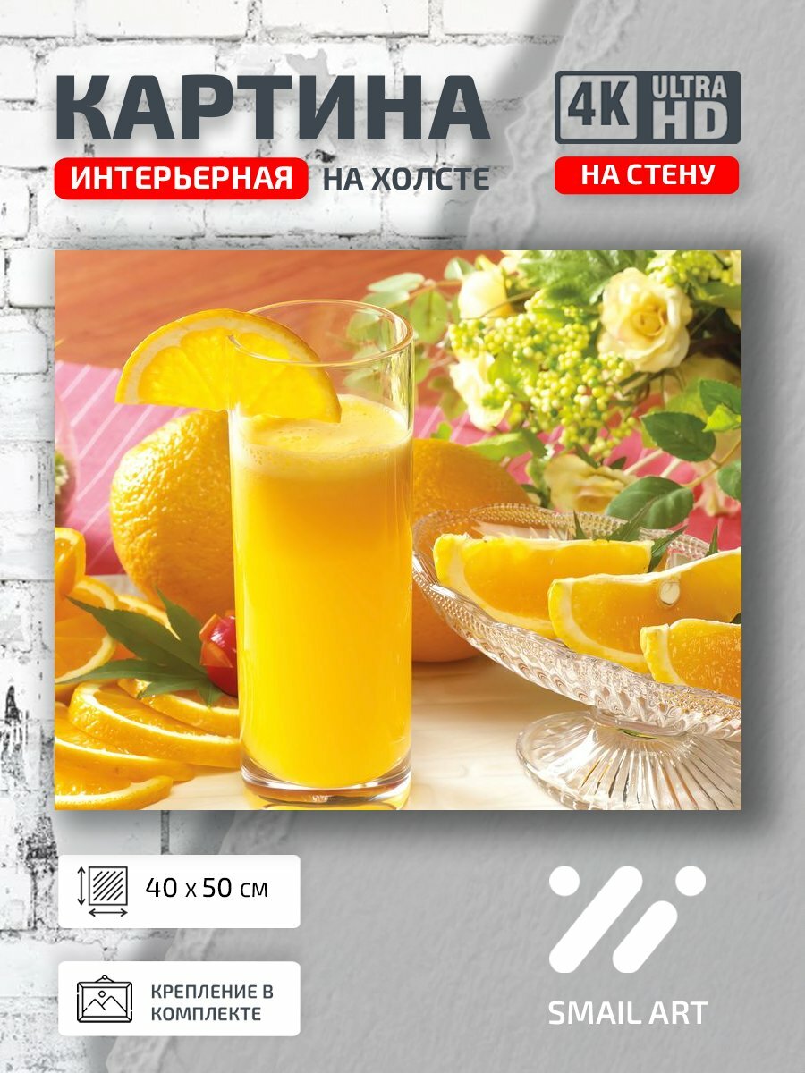 Картина на холсте интерьерная 40 на 50 на стену Апельсины Food для кафе кулинария интерьер