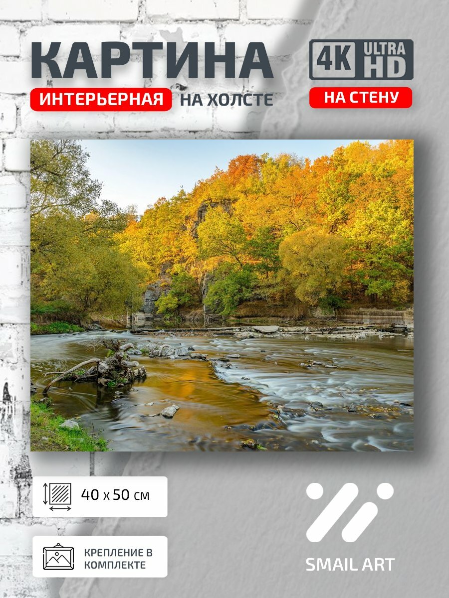 Картина на холсте интерьерная 40 на 50 на стену Деревья Landscape для гостиной пейзаж декор