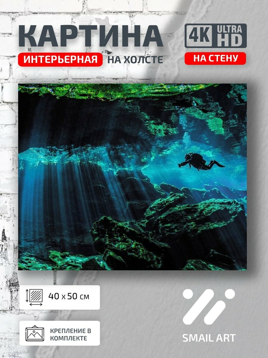 Картина на холсте интерьерная 40 на 50 на стену под водой для кабинета пейзаж