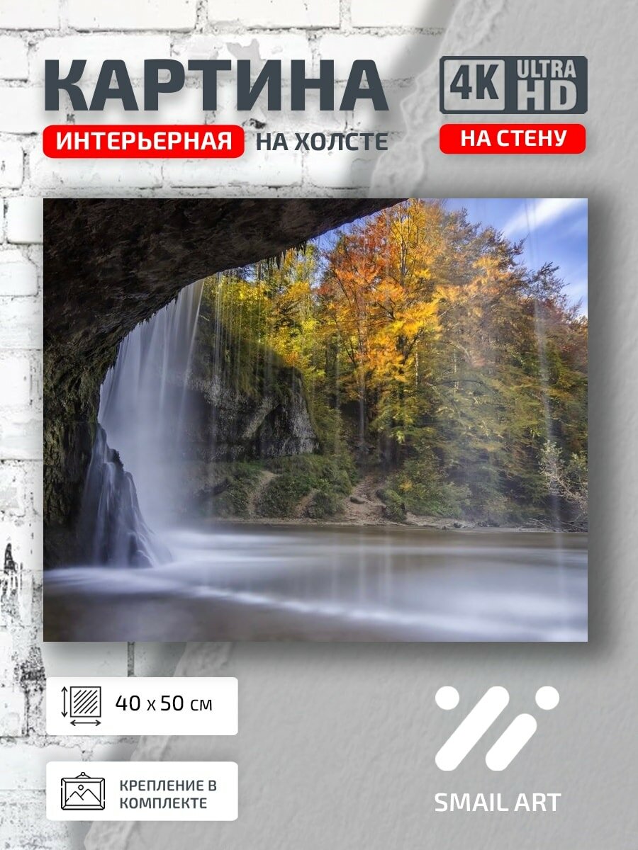 Картина на холсте интерьерная 40 на 50 на стену озеро грот для спальни пейзаж