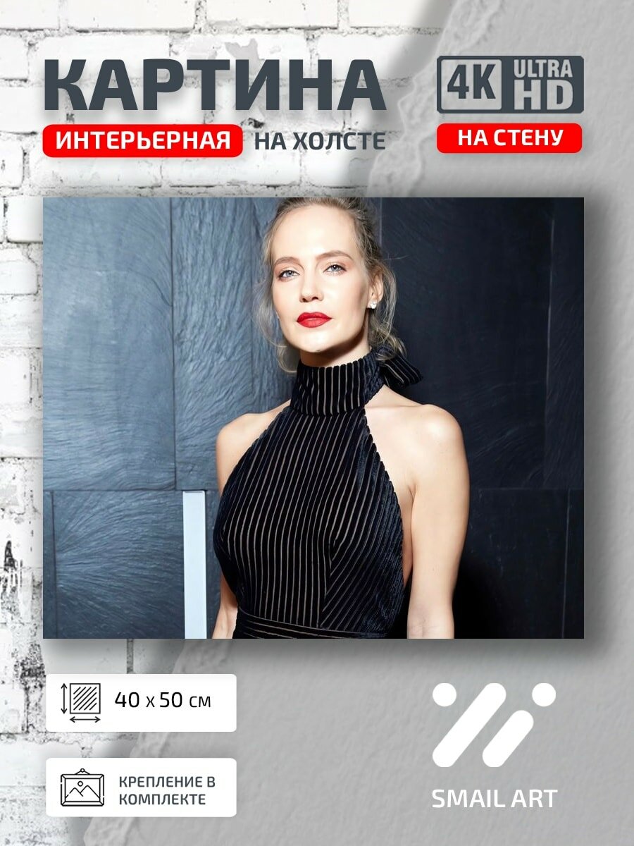 Картина на холсте интерьерная 40 на 50 на стену Девушка Глюк'oZa для кабинета атмосфера