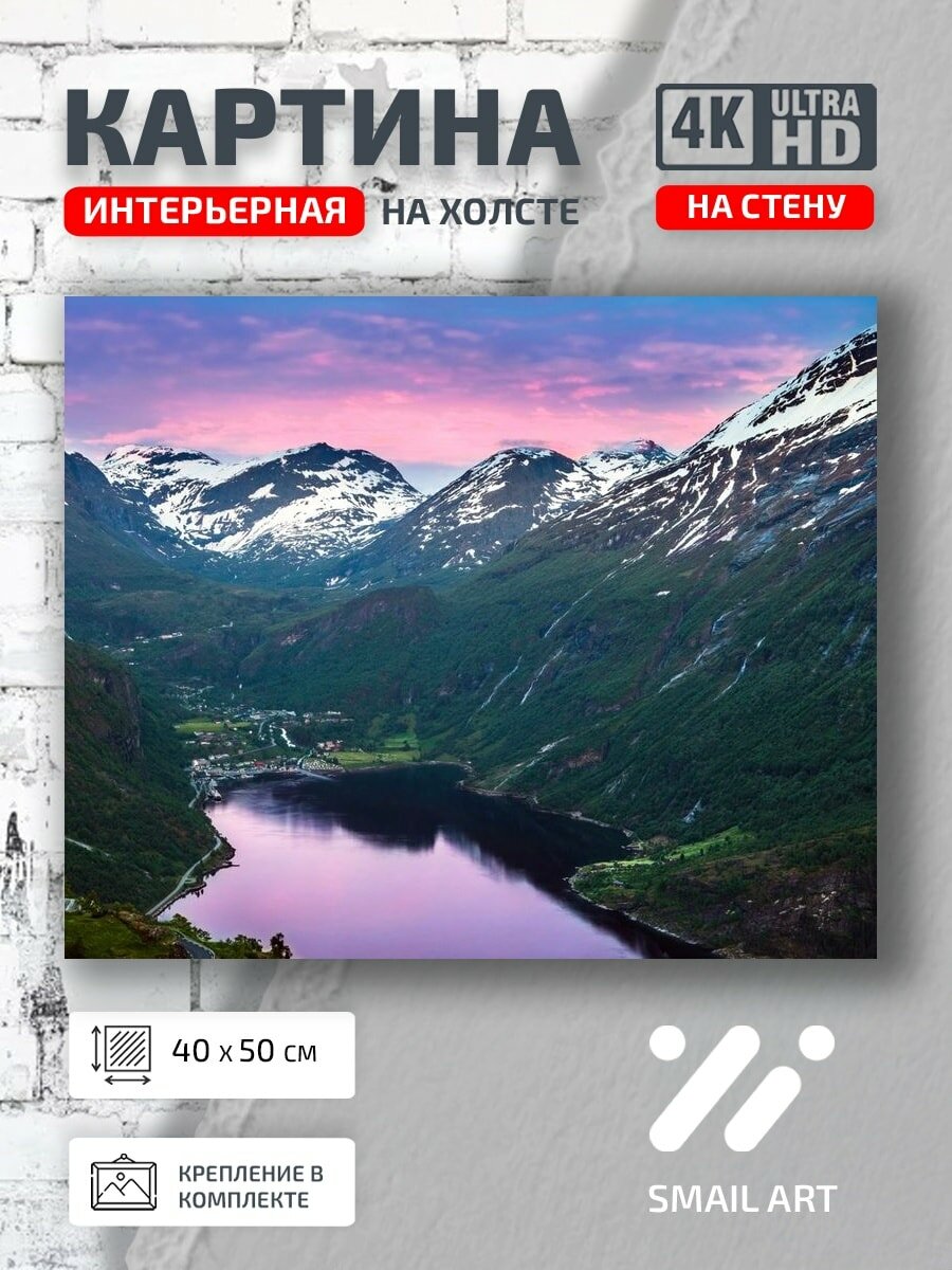 Картина на холсте интерьерная 40 на 50 на стену фьорд Норвегия для спальни пейзаж