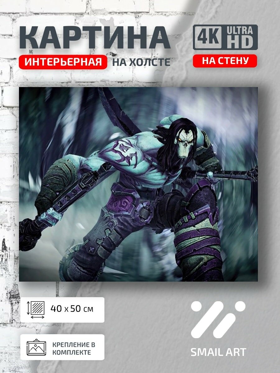 Картина на холсте интерьерная 40 на 50 на стену Darksiders Artwork для гостиной атмосфера