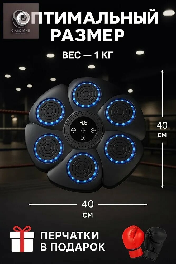 Интерактивная игрушка боксерский тренажер с подсветкой и Bluetooth-колонкой — фото 1