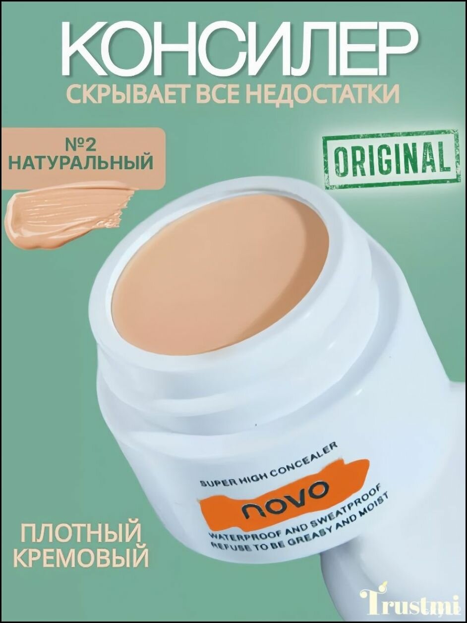 Консилер