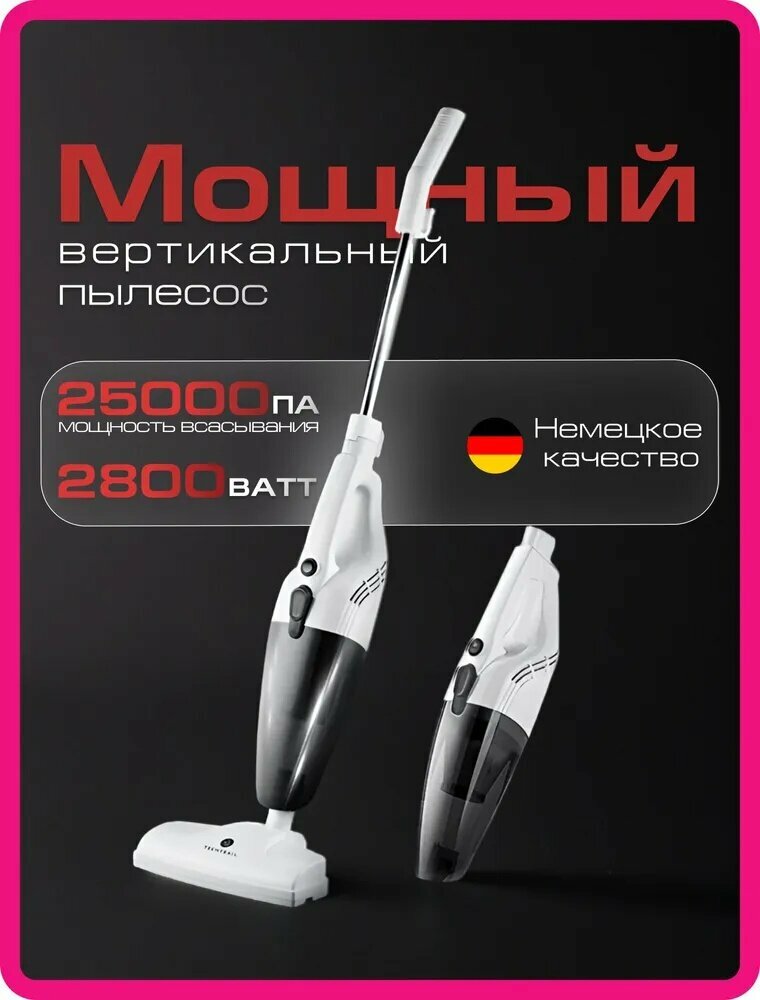 Вертикальный пылесос для дома 2200 ВТ, с контейнером, провод 4 метра