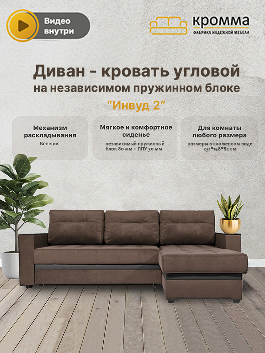 Диван кровать угловой раскладной на независимом пружинном блоке Инвуд 2 двухместный, Велюр, красно-коричневый