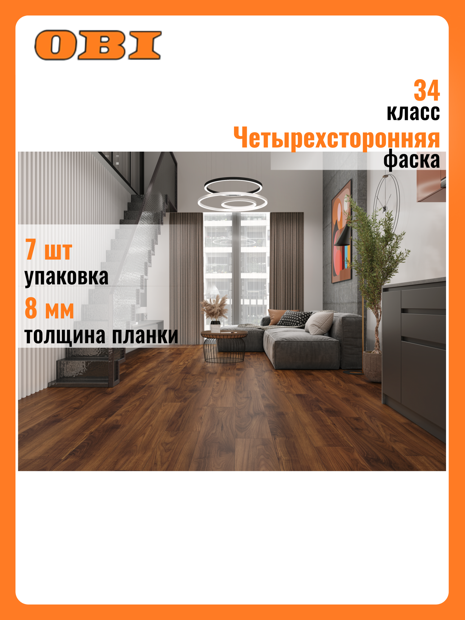 Ламинат NORLAND "Elegant Strong", 34-й класс, толщина 12мм, с фаской, имитация ореха, 1220x198мм