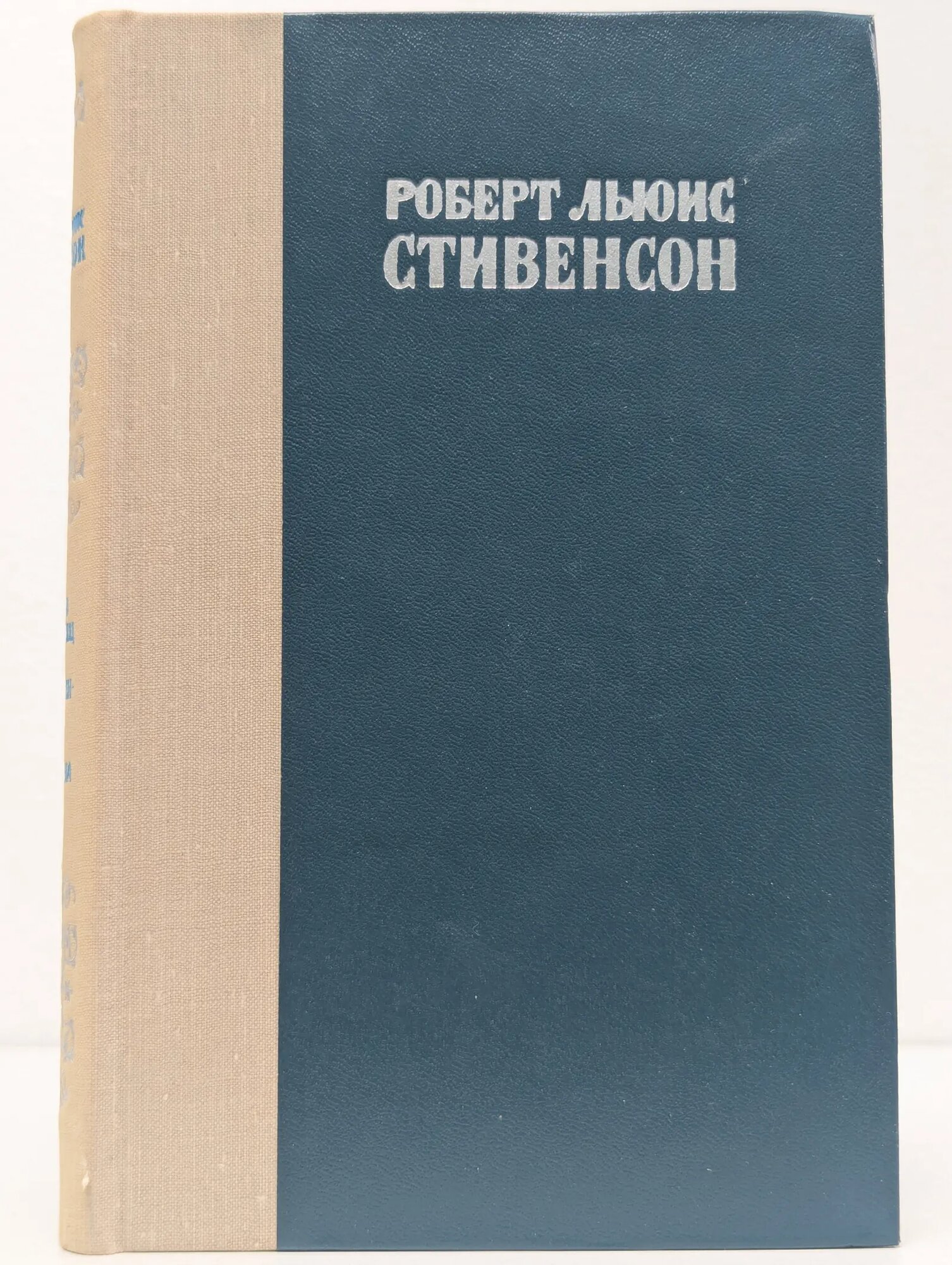 Остров сокровищ. Похищенный. Катриона Стивенсон Роберт Льюис 1977