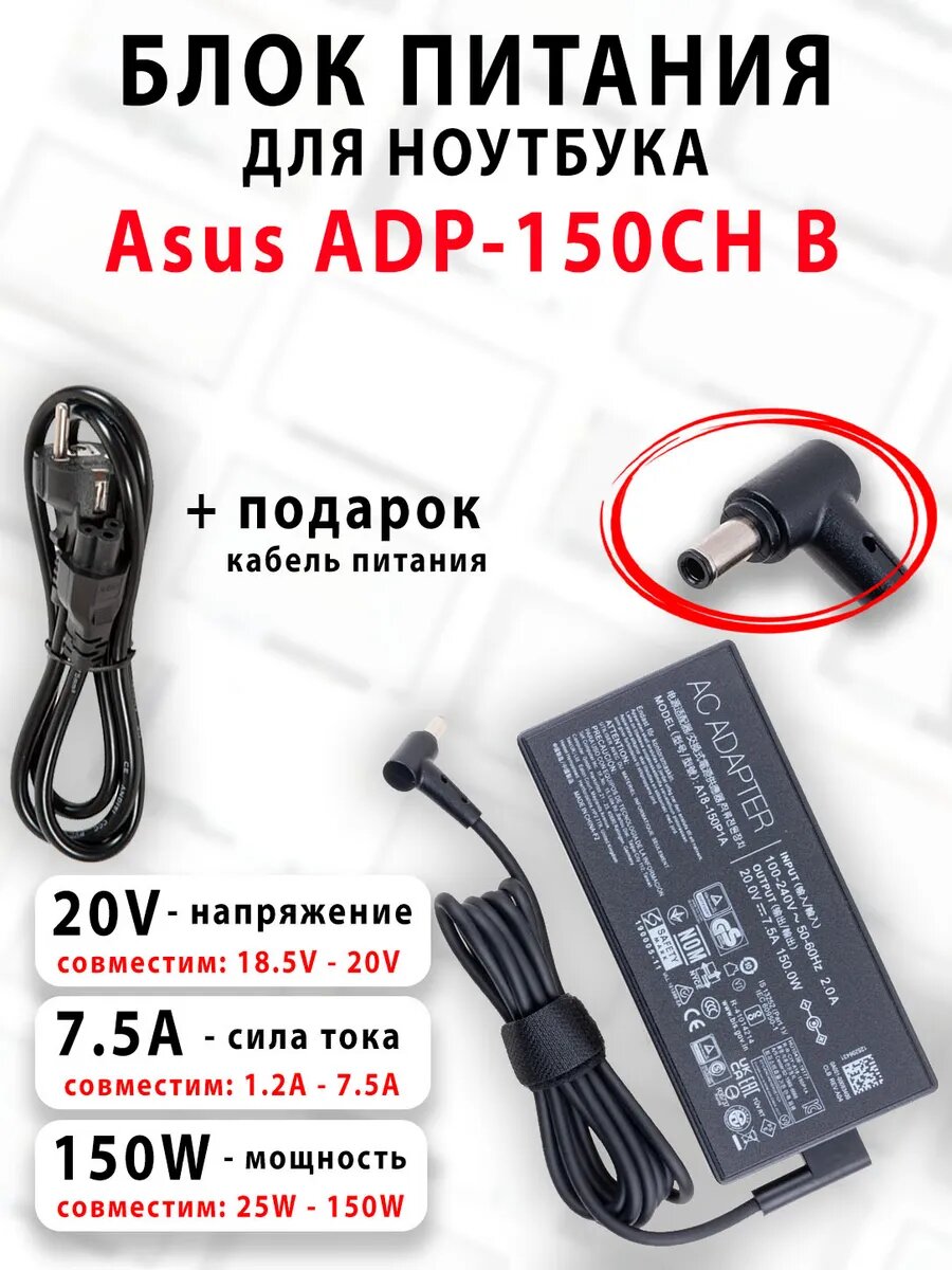Зарядка для ноутбука Asus ADP-150CH B