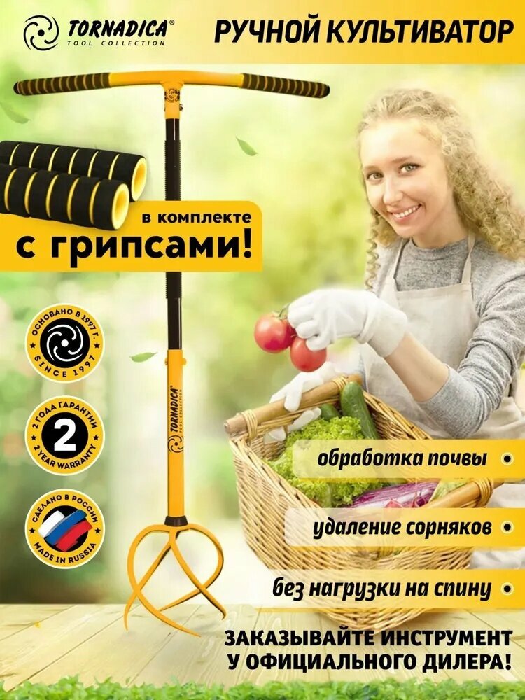 Культиватор Торнадика, ручной, с телескопической ручкой, Жёлтый