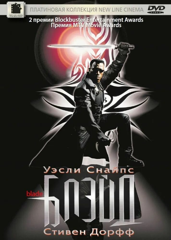 Блэйд (DVD)