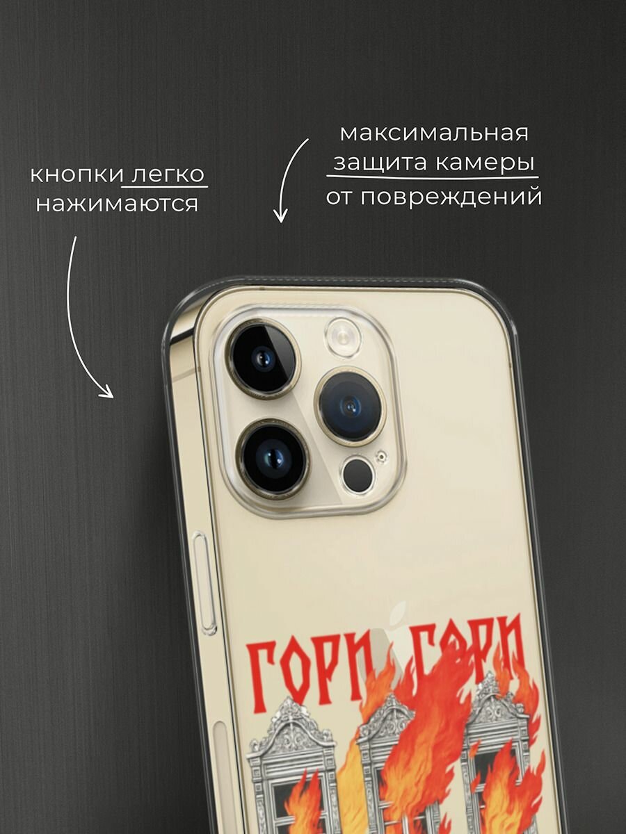 Чехол на Apple iPhone 14 Pro / Айфон 14 Про с принтом Гори ясно, прозрачный — фото 1