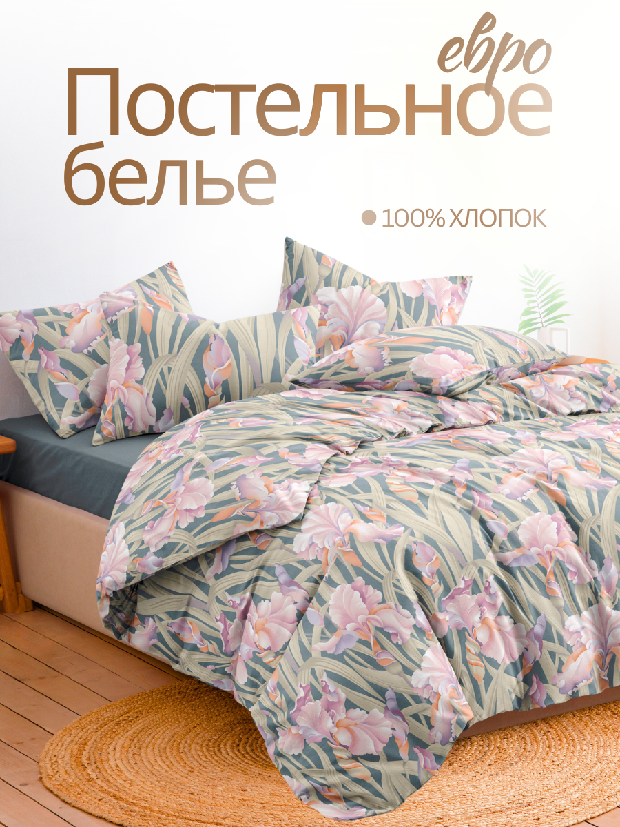 Постельное белье Евро Ночь Нежна Ирисы, наволочки 70х70, перкаль, 100% хлопок