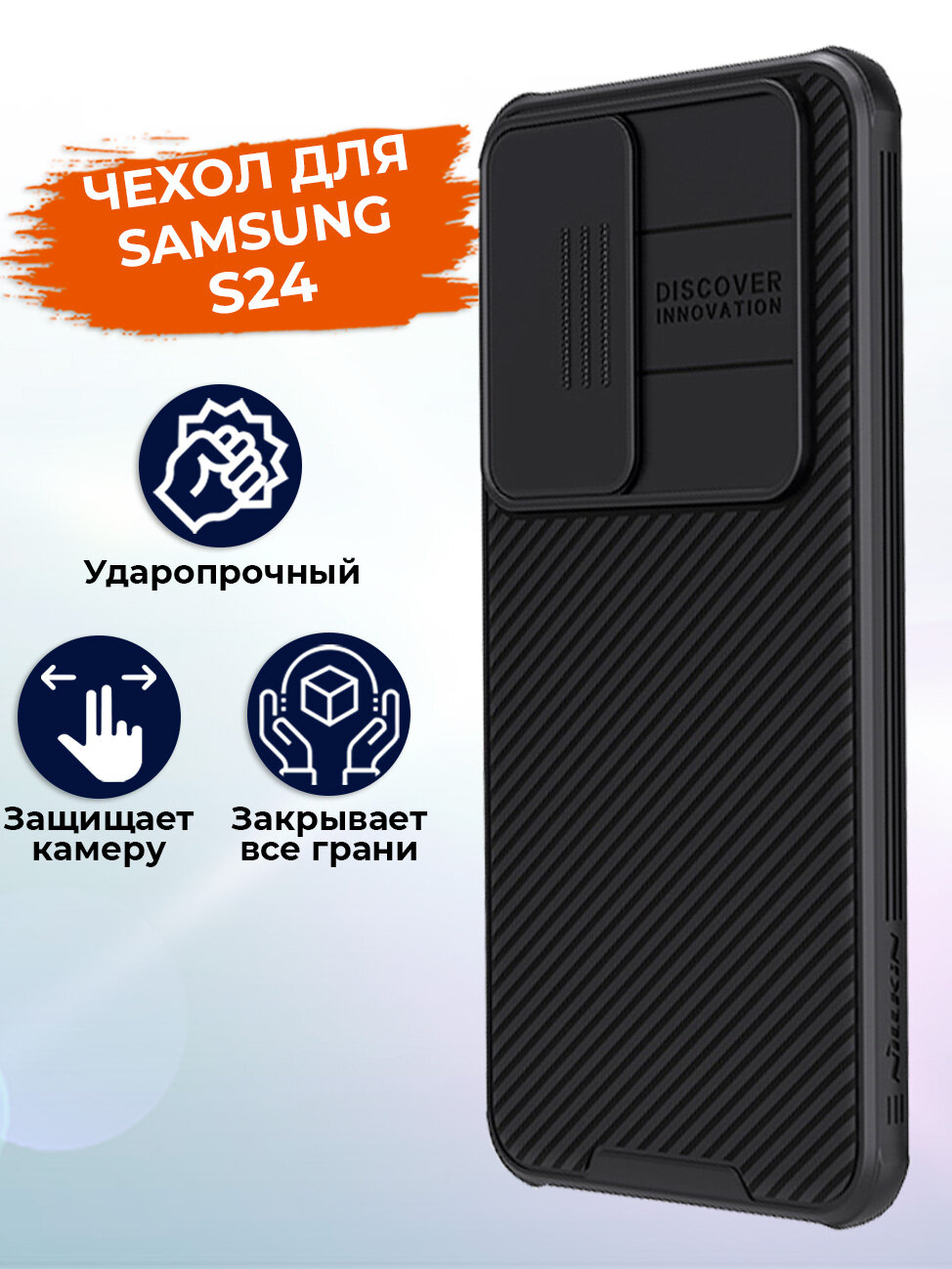 Чехол для Samsung Galaxy S24 Nillkin противоударный, с усиленными углами и защитой камеры, черный