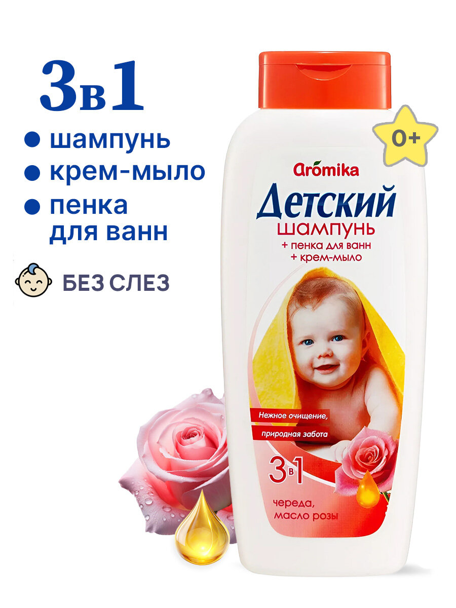 Шампунь детский, жидкое мыло, пена 3в1