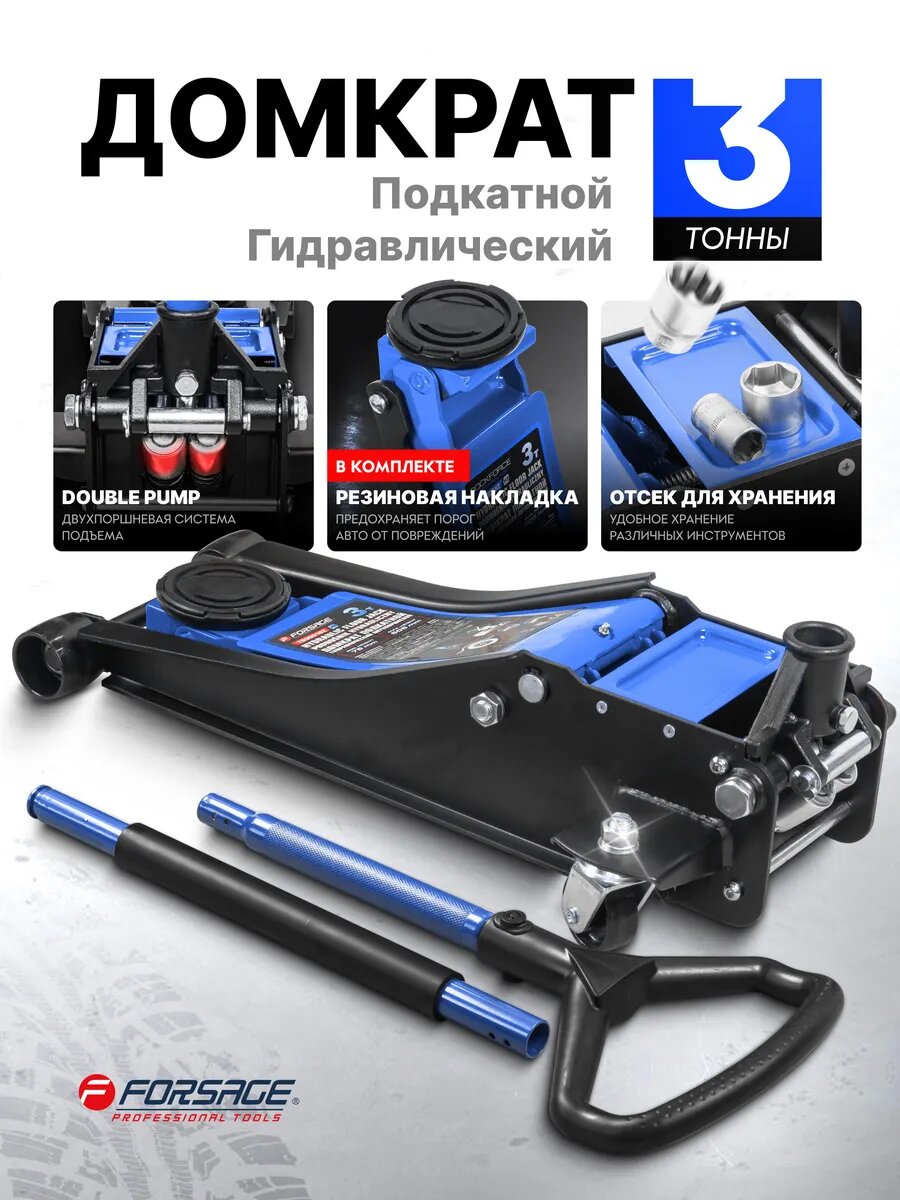 Подкатной домкрат автомобильный 3т 75-505мм