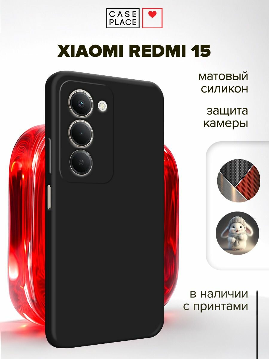 Черный матовый силиконовый чехол на Xiaomi Redmi 15 / Сяоми Редми 15