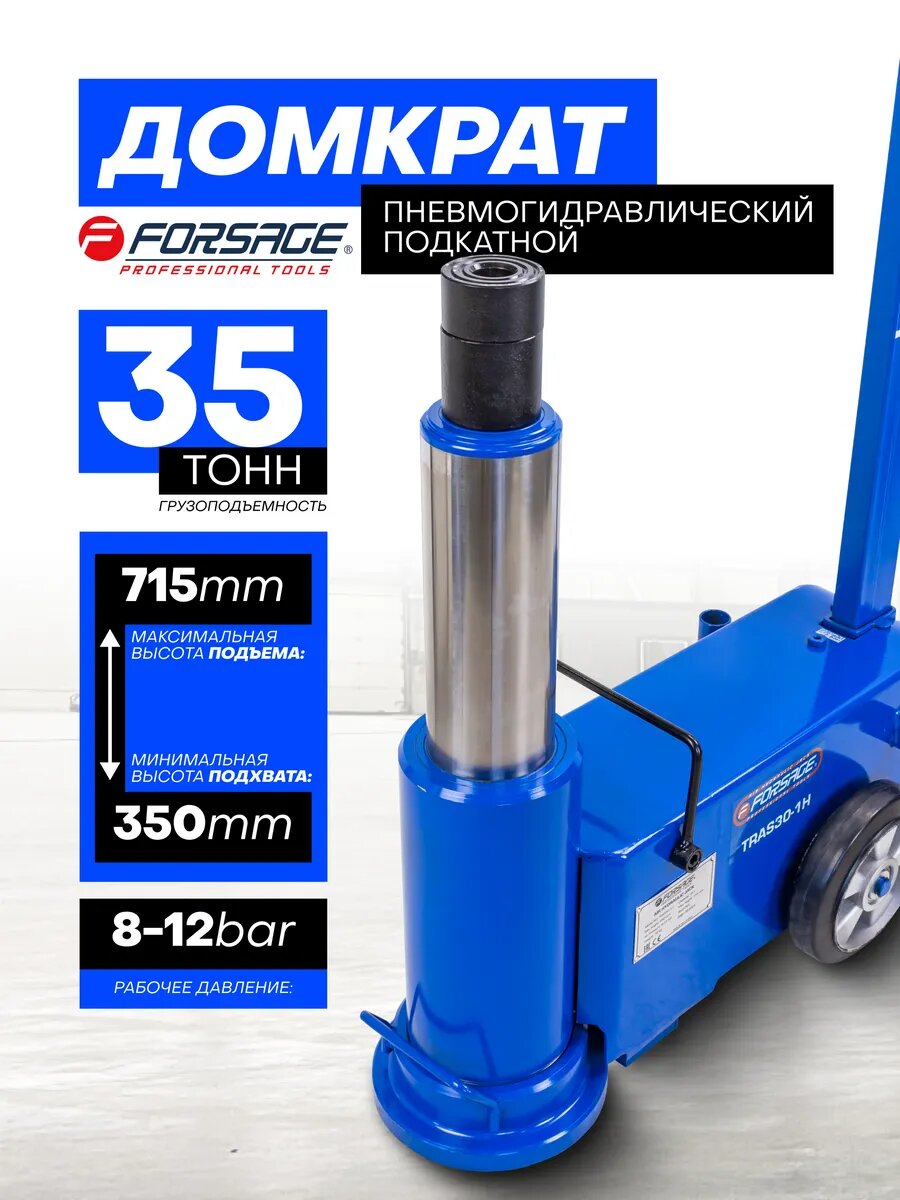 Пневмогидравлический домкрат подкатной 35т 350-715мм