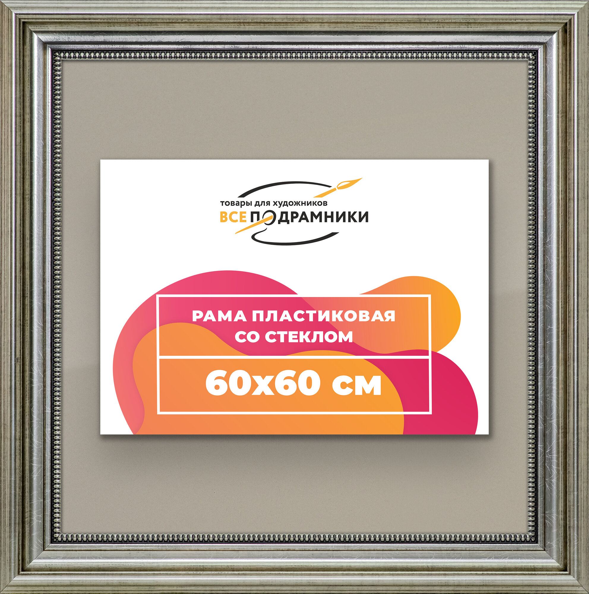 Рамка 60x60 фоторамка, для постера и фото, со стеклом и задником
