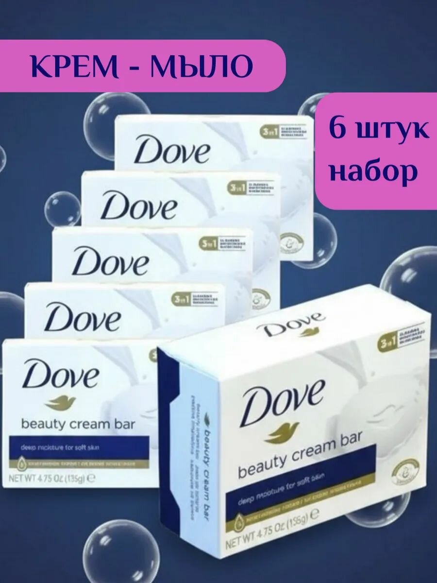 Мыло косметическое DOVE