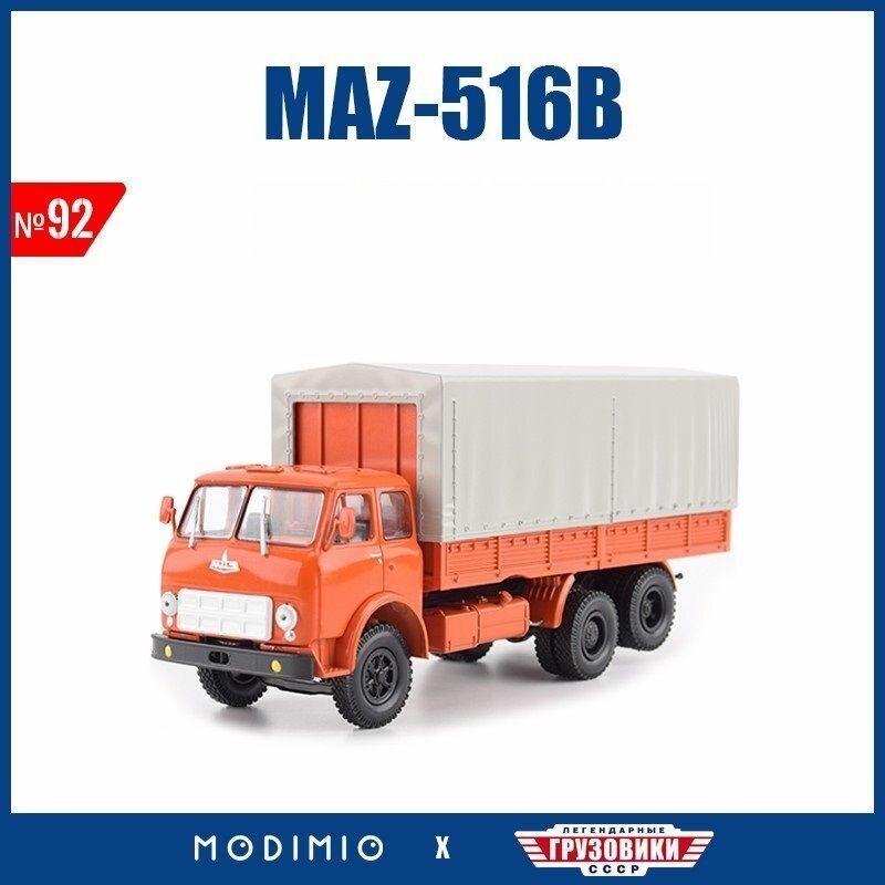 Масштабная модель 1/43 трёхосного большегрузного автомобиля МАЗ-516Б из Минска, Беларусь