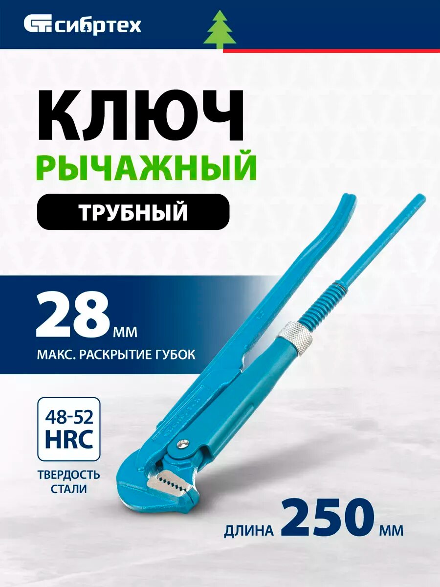 Ключ трубный рычажный №0 раскрытие 28 мм 250 мм