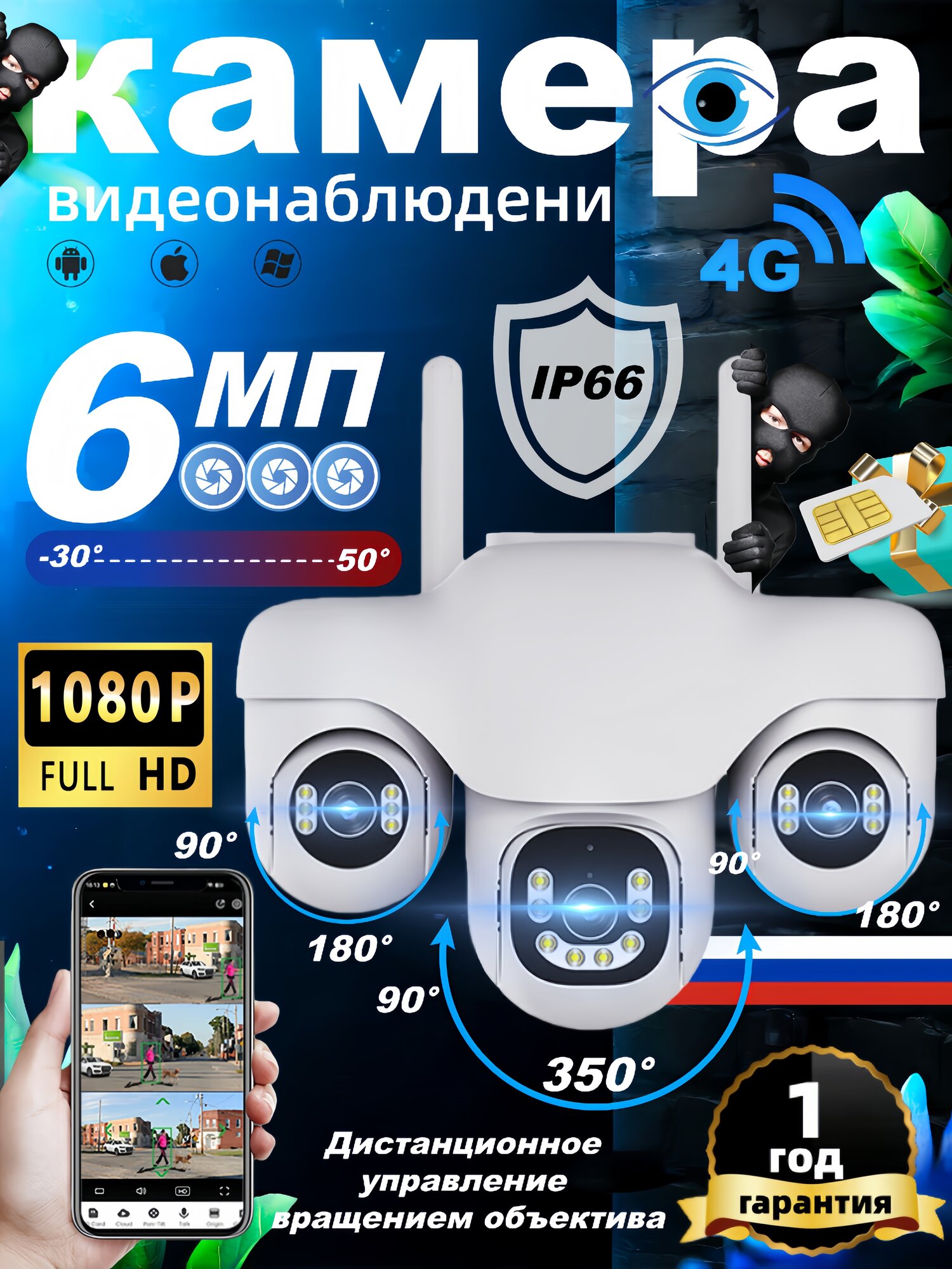 IP-камера видеонаблюдения, 4G, SIM, датчик движения, 1080p, двустороннее аудио, IP66