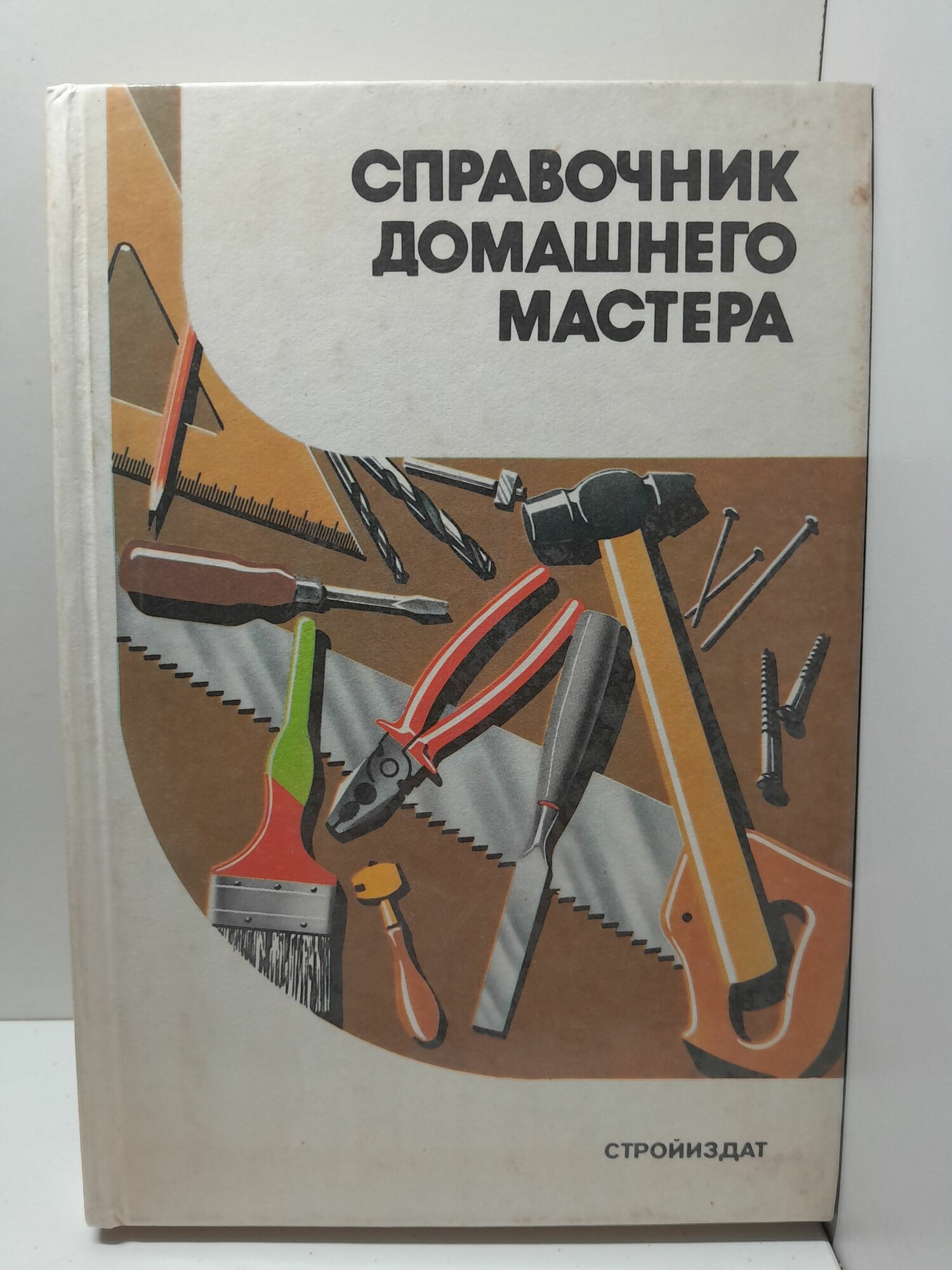Справочник домашнего мастера / Шепелев Александр