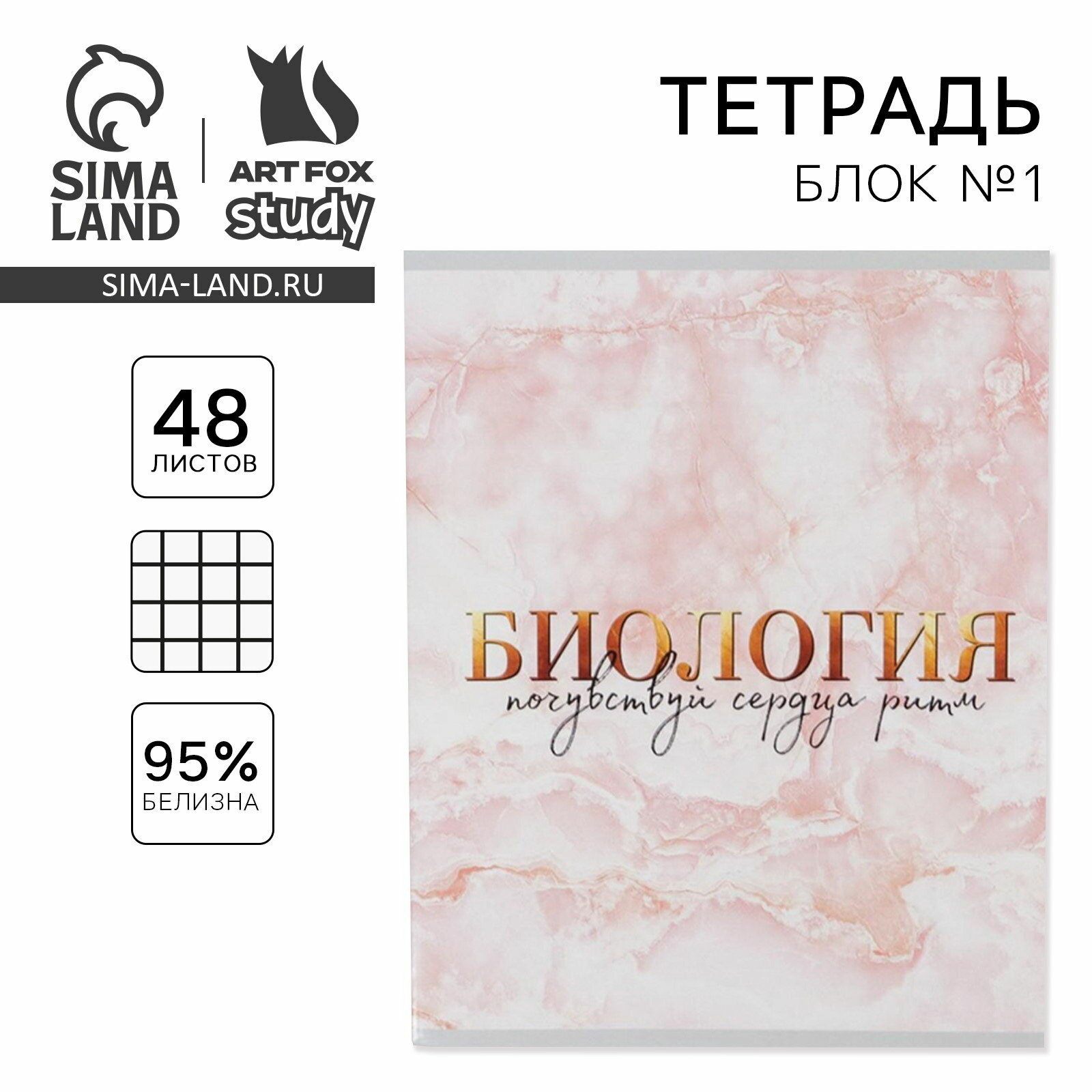 Тетрадь в клетку, предметная, 48 л, на скрепке, А5 "мрамор. Биология"
