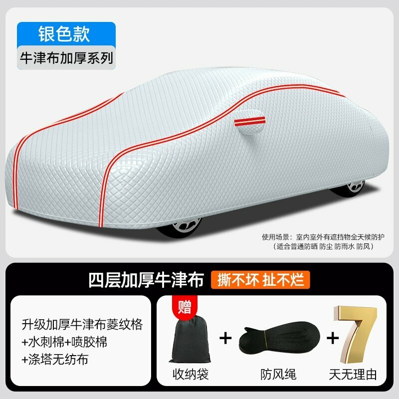 Oxford Cloth Car Cover, Full Coverage, Sun Protection, Heat Insulation, Sunshade, Thickened, Hail-Proof, All-Season