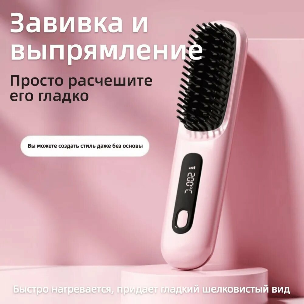 Портативная беспроводная расческа-выпрямитель керамическое нагревание розовый/зелёный