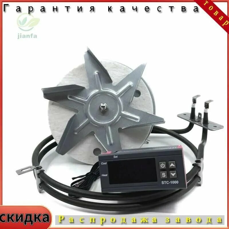 ТЭН 2,0 кВт+Мотор L штока 22 мм+Терморегулятор STC-1000. Конвекция коптильни