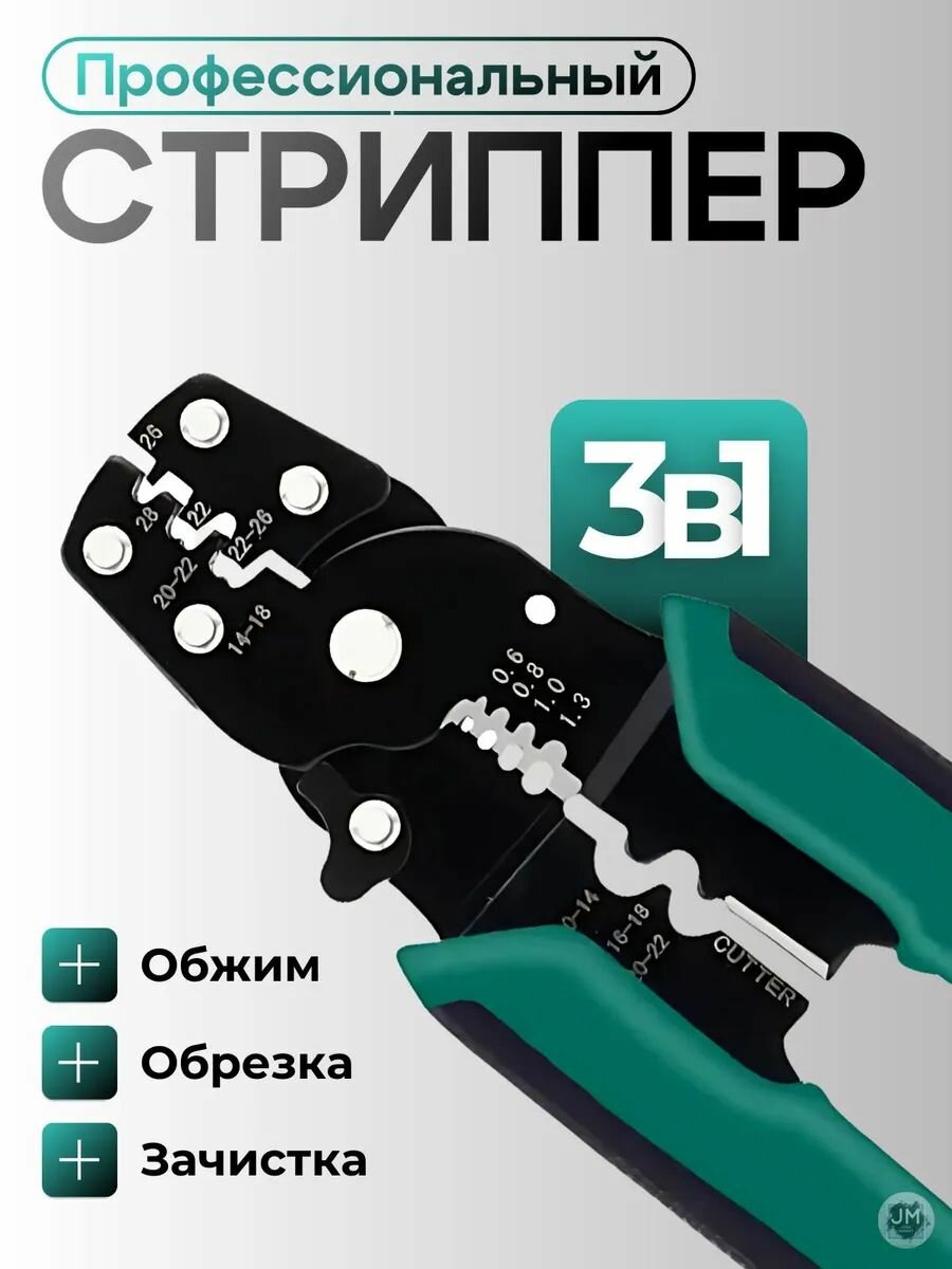 Стриппер для проводов, обжимные клещи Best Seller